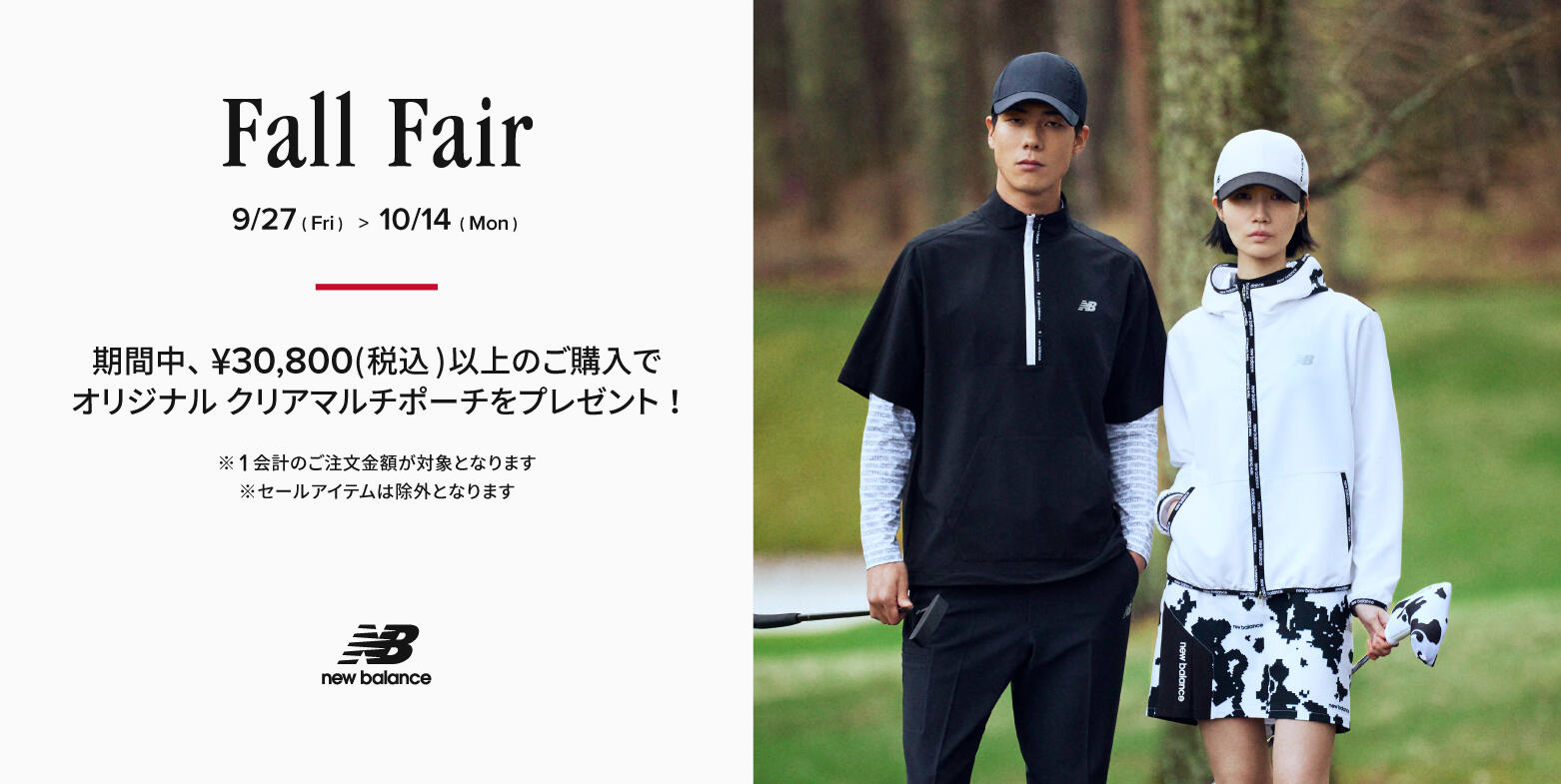ニューバランス ゴルフ 9月27日（金）から10月14日（月・祝）まで 直営店舗、公式オンラインストアにて「Fall Fair」を開催 ...